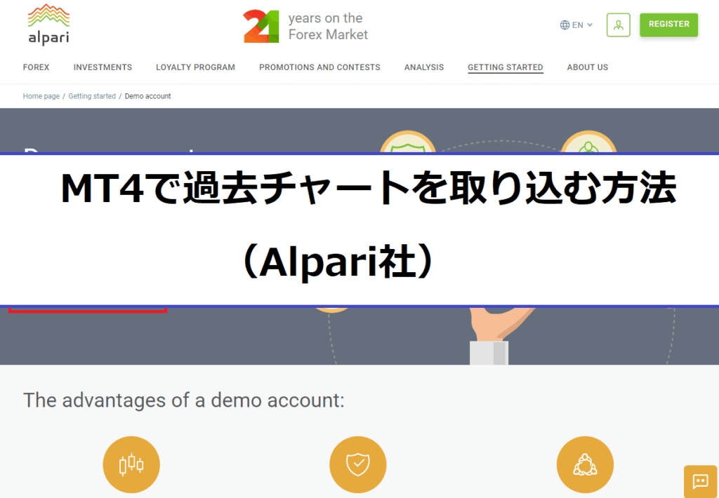 【画像付き】AlpariのヒストリカルデータをMT4に取り込む方法｜デモ口座登録から解説 - ぷろぐらむFX