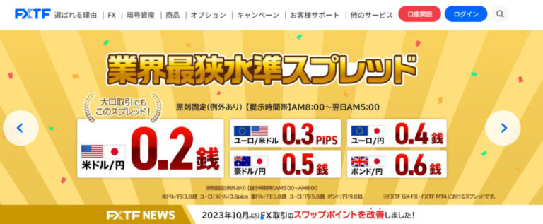 FXTFが取引環境を変更した経緯まとめ｜スワップ・手数料・スプレッド改善の記録【アーカイブ】 - ぷろぐらむFX
