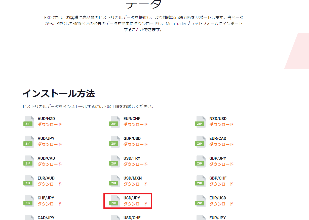 MT4でヒストリカルデータを取り込む方法｜FXDDは現在ダウンロード不可？ - ぷろぐらむFX