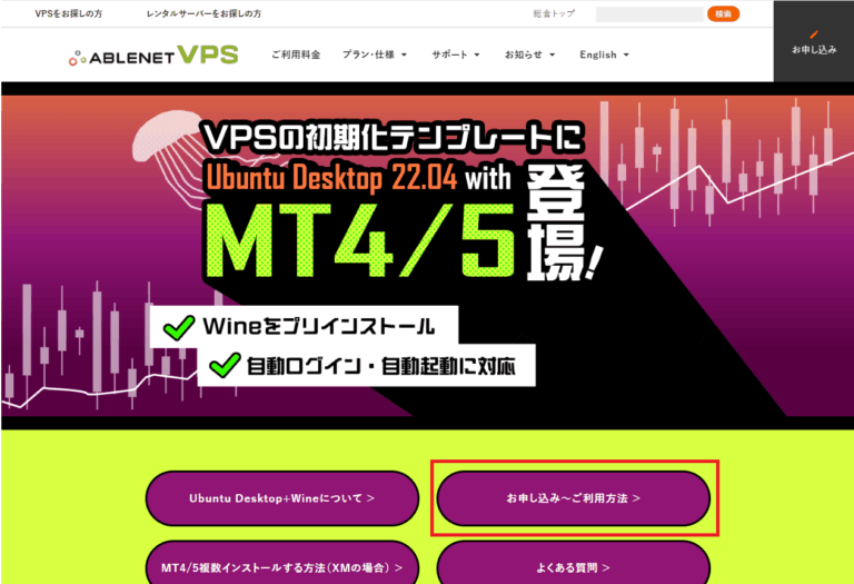 FX自動売買に最適！Ablenet VPSを徹底レビュー｜MT4に対応【単月契約も可能】 - ぷろぐらむFX